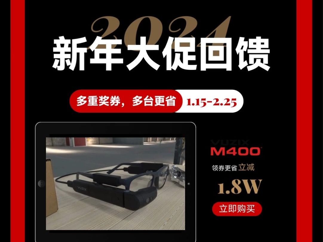 虹科AR | 2024新年回馈,大促特惠