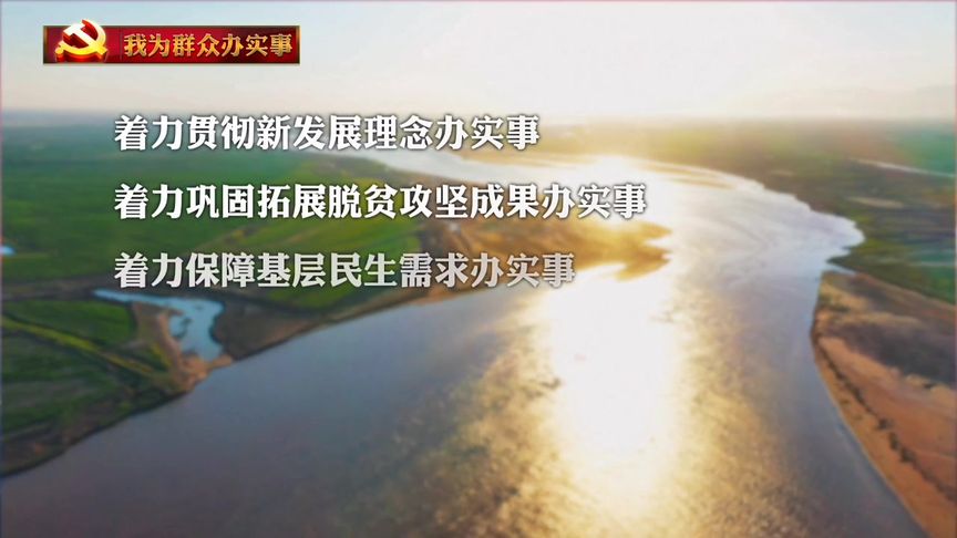 #我为群众办实事 增强人民群众获得感、幸福感、安全感!