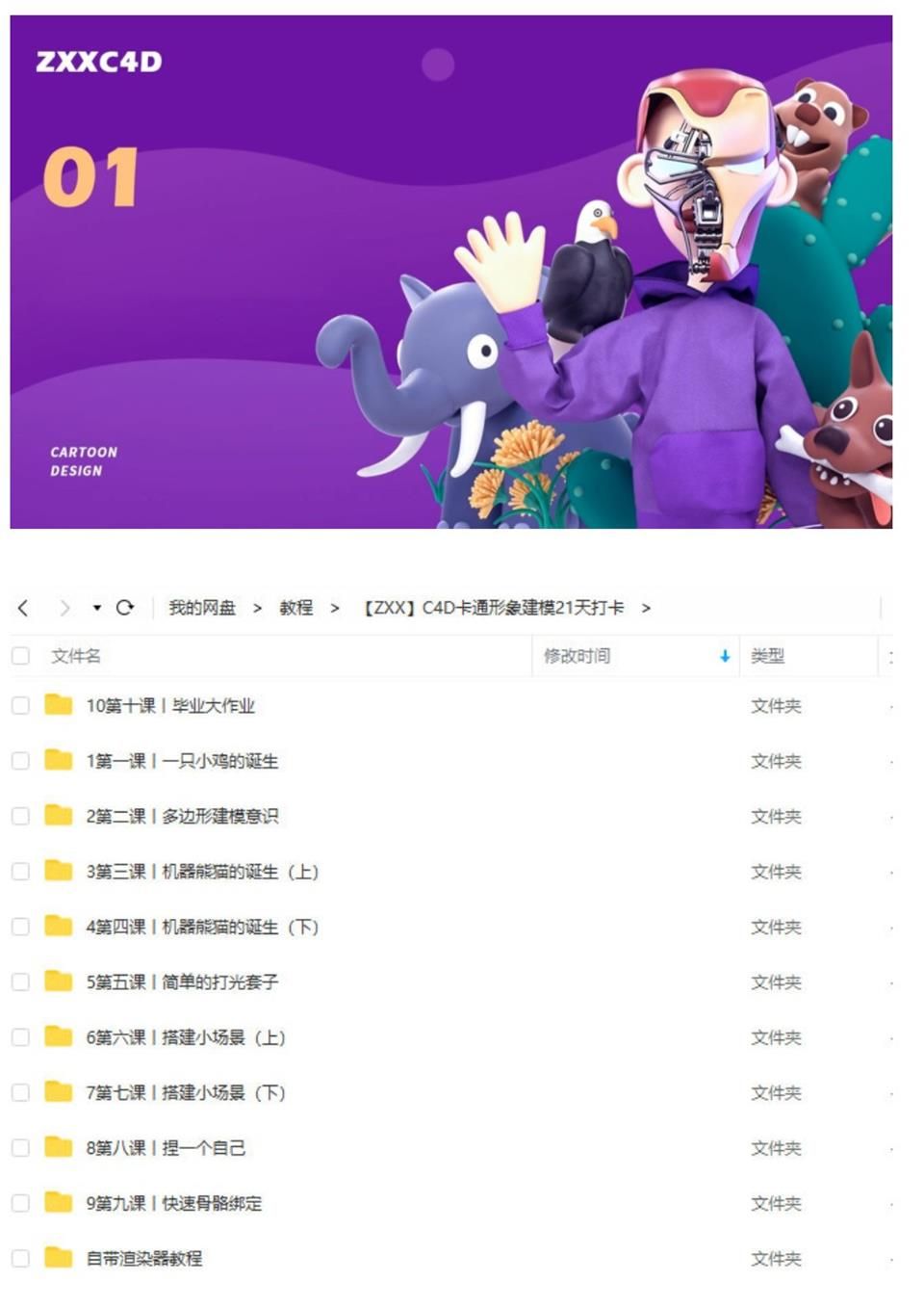 D卡通形象建模21天打卡2019年9月结课画质高清有素材