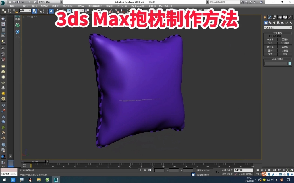 3dmax抱枕建模最快的方法