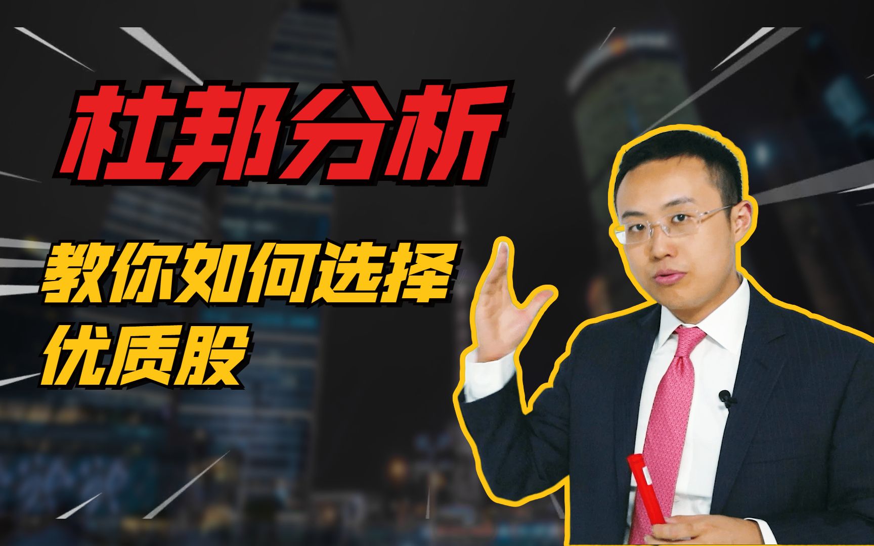 杜邦分析 | 教你如何在行业内选择优质股