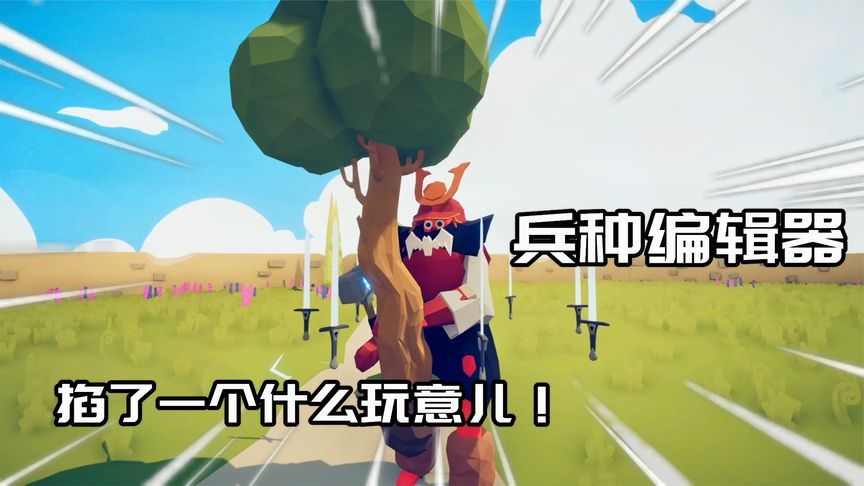 全面战争模拟器:官方测试版更新,兵种编辑器太好玩了