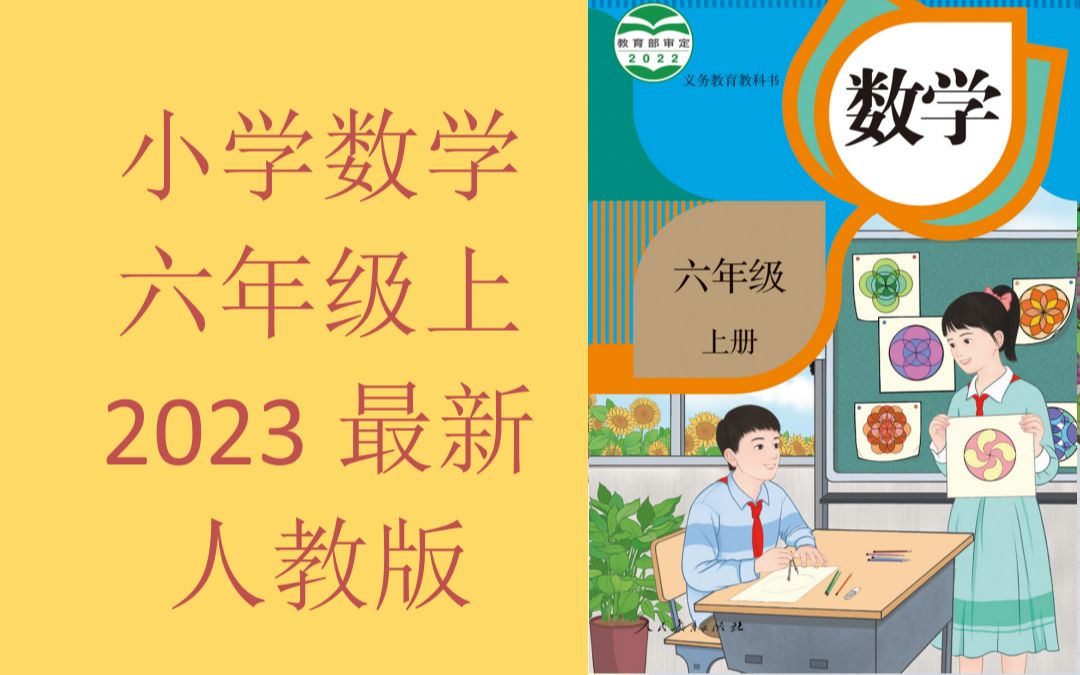 小学数学六年级上册 2023最新人教版 第7单元 扇形统计图 动画教学...