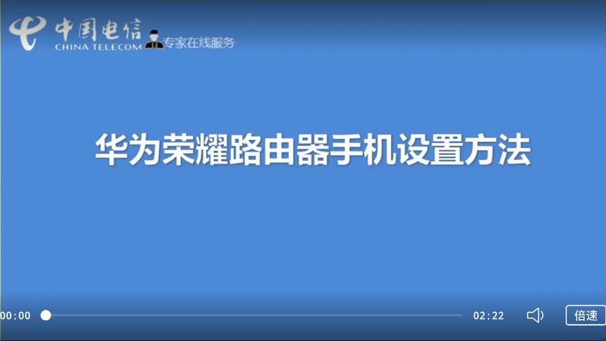 华为荣耀路由器手机设置方法##华为路由器 #全屋wifi
