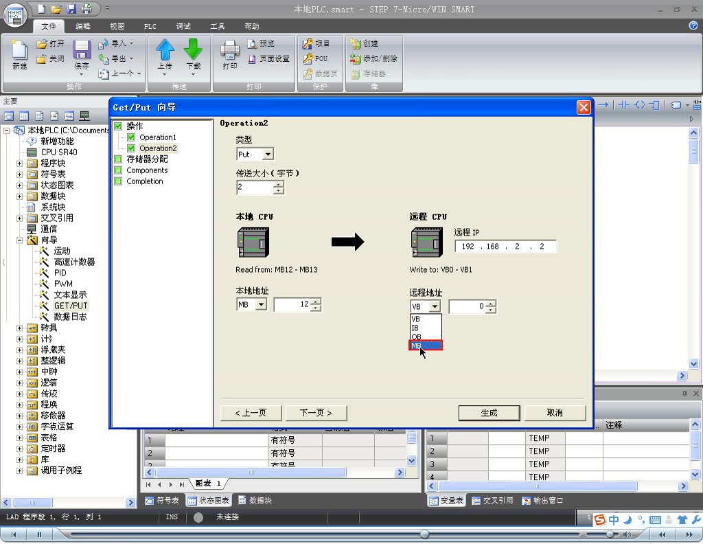 048跟我学:S7-200 SMART 以太网通信之组态GetPut向导