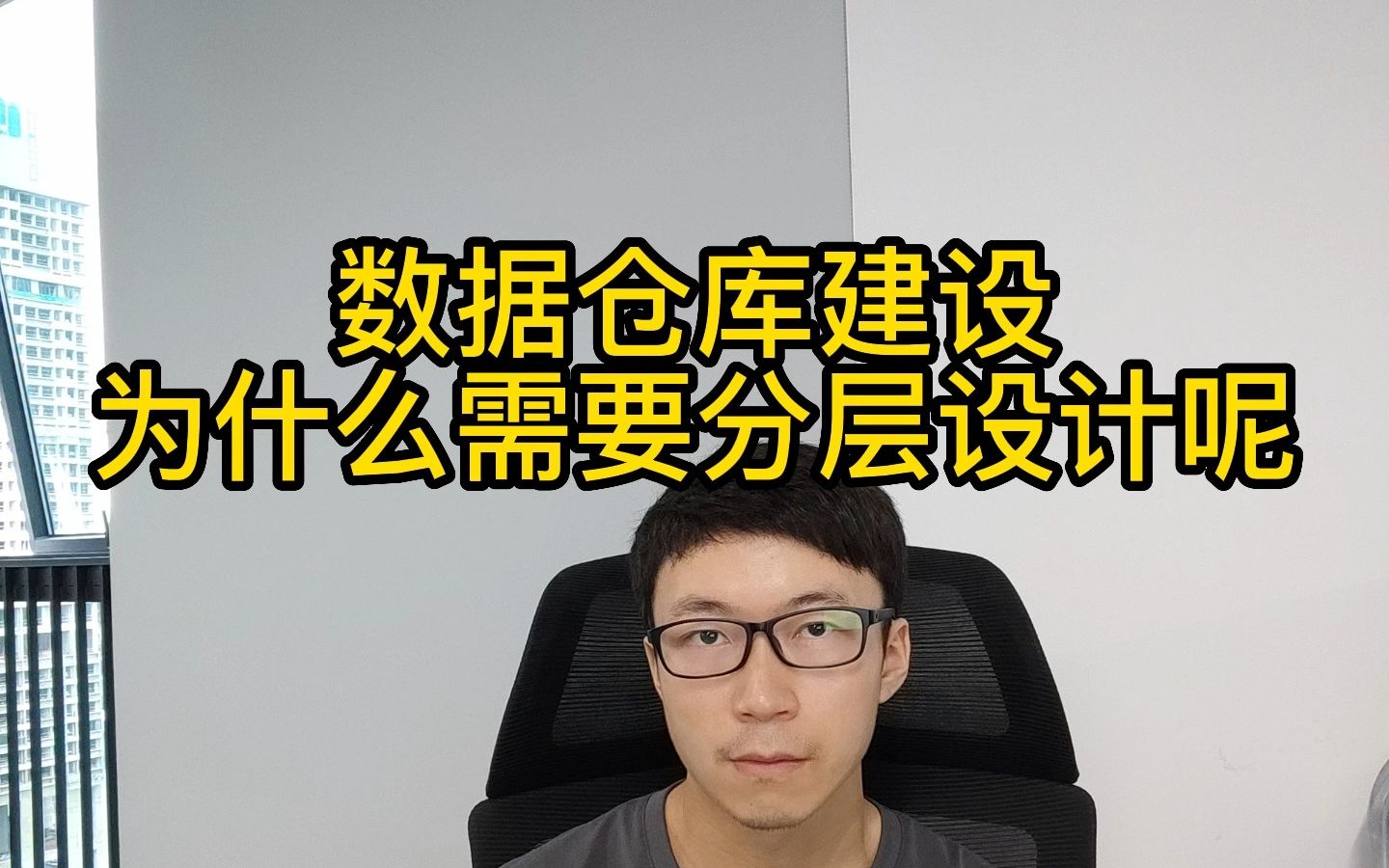 数据仓库为啥要分层呢?