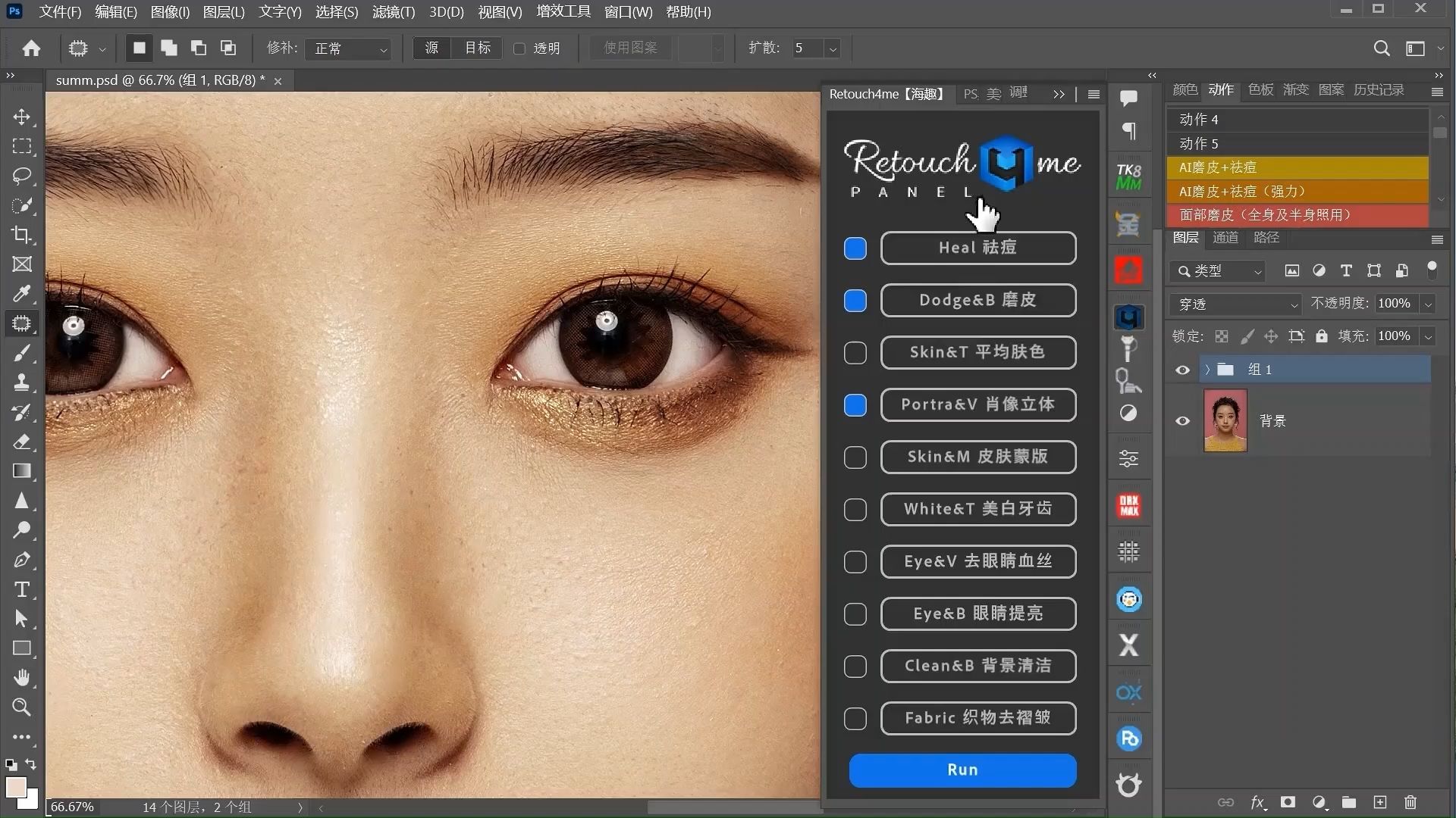 Ai智能修图太强了,Retouch4me 2024 13合1 升级版,一键磨皮精修美白