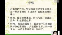 七琴中心小学谢伦伦微课视频《常见的修辞手法》
