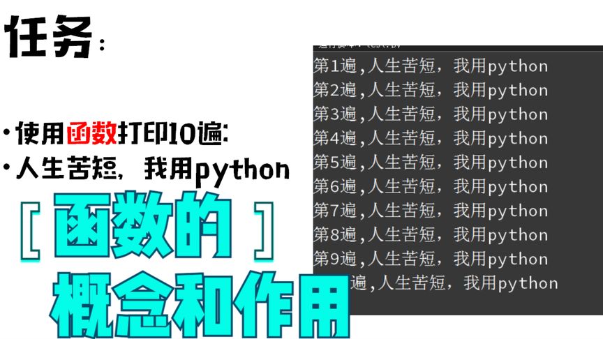 2分钟玩转python入门(适合中小学)14.函数的概念和作用