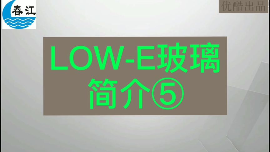 LOW-E玻璃简介--5、LOW-E玻璃应用前景。