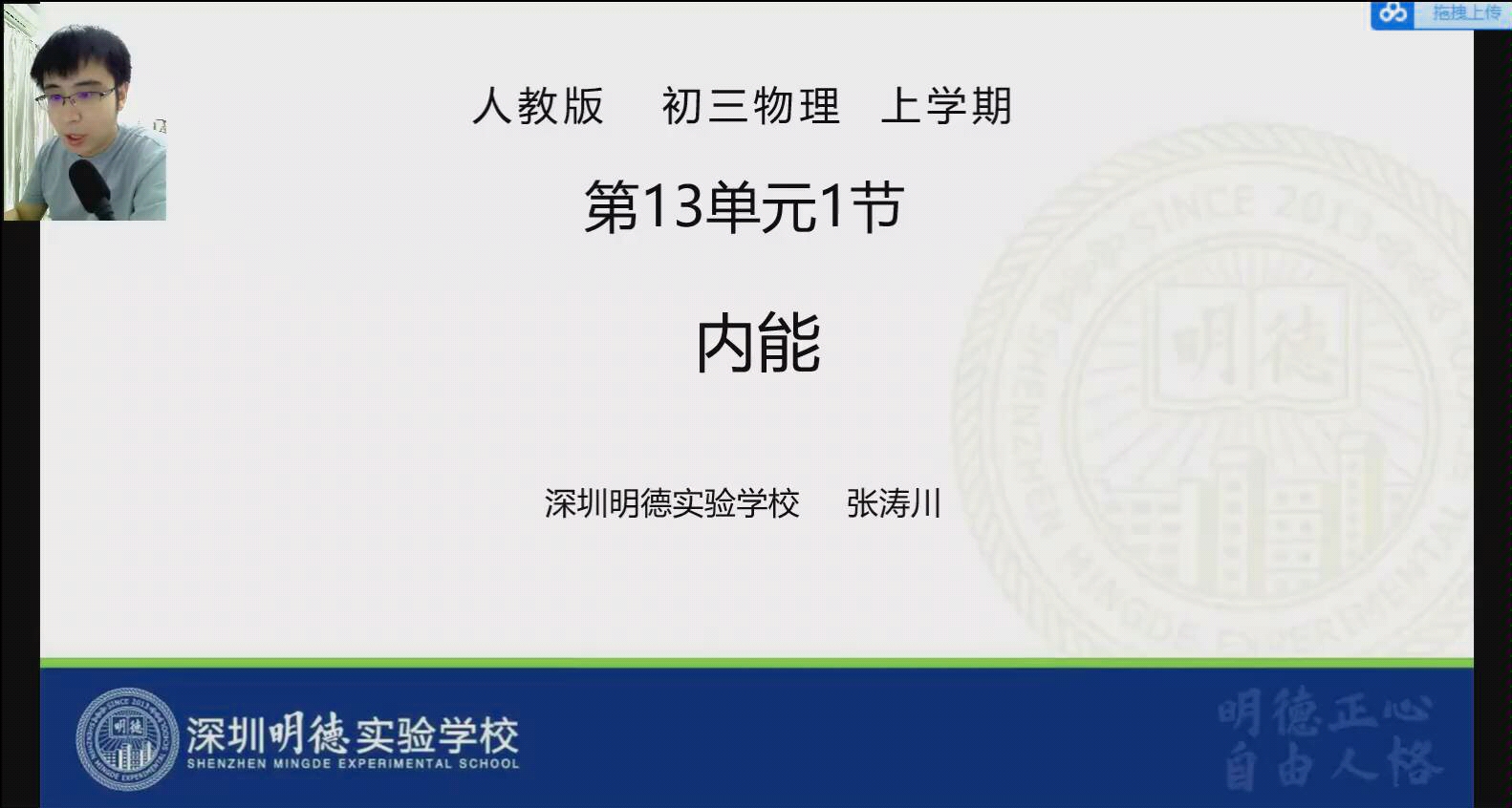 九年级物理内能(涛哥)