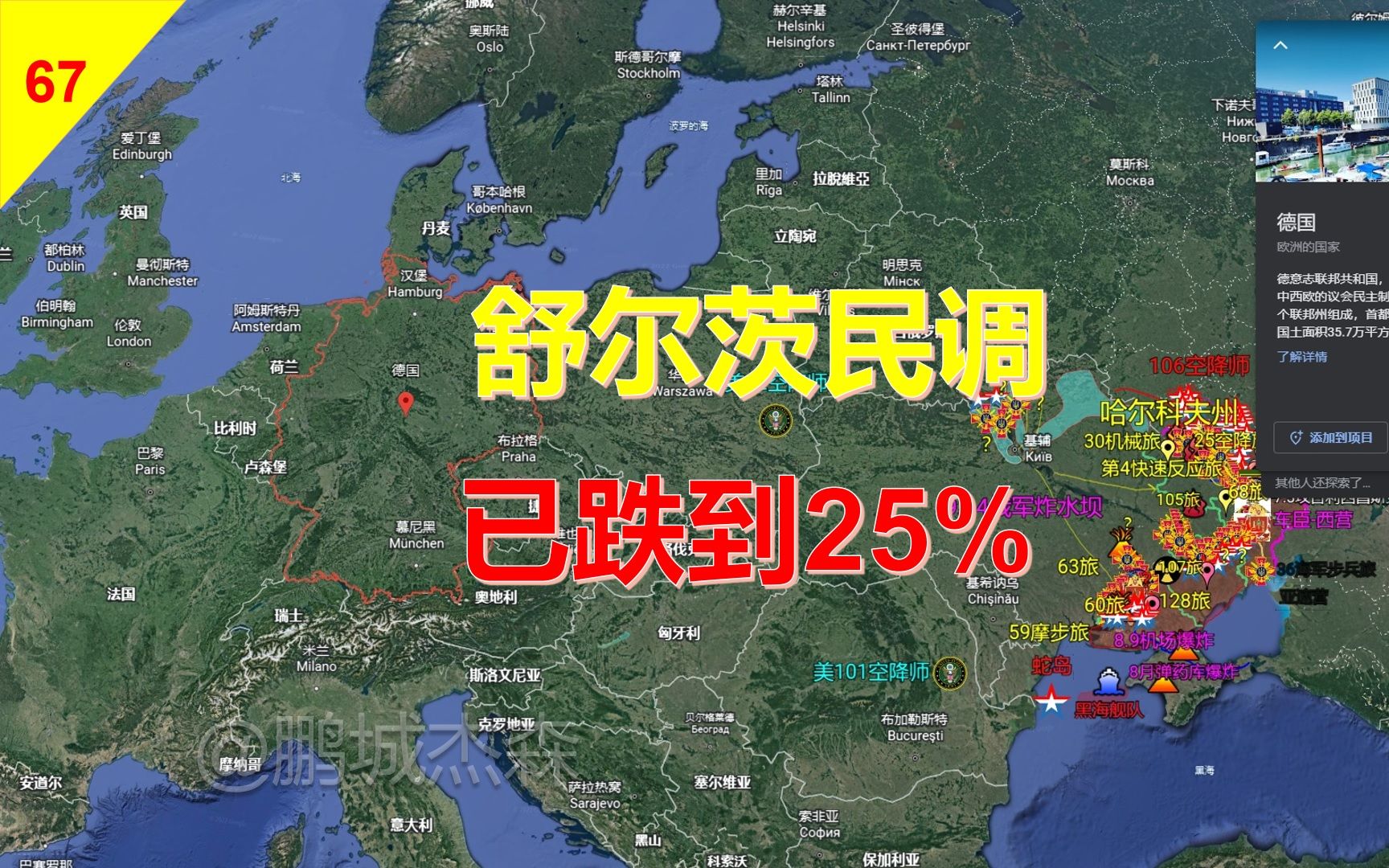 【俄乌沙盘67】后俄乌战争时代,德国何去何从?