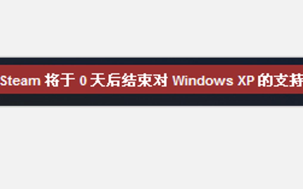 当你2019年的前两分钟在xp系统上用steam会怎么样?