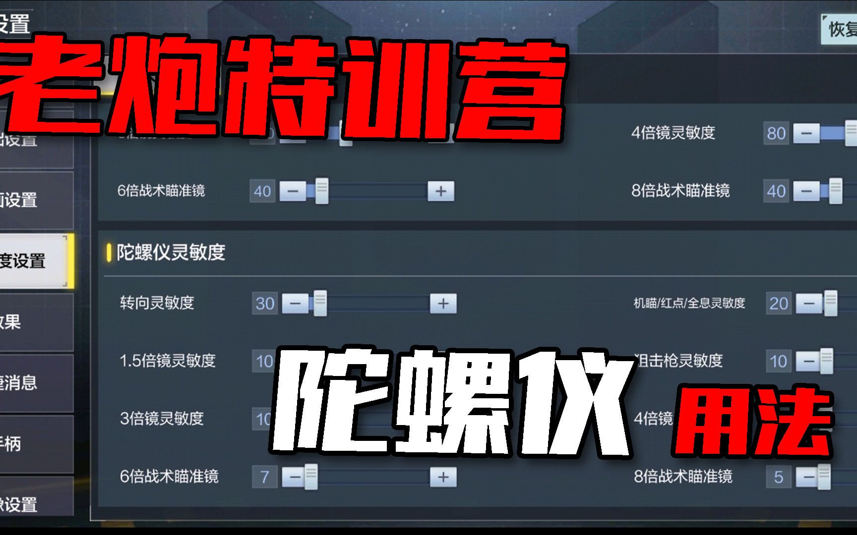 使命召唤手游陀螺仪设置推荐大全!