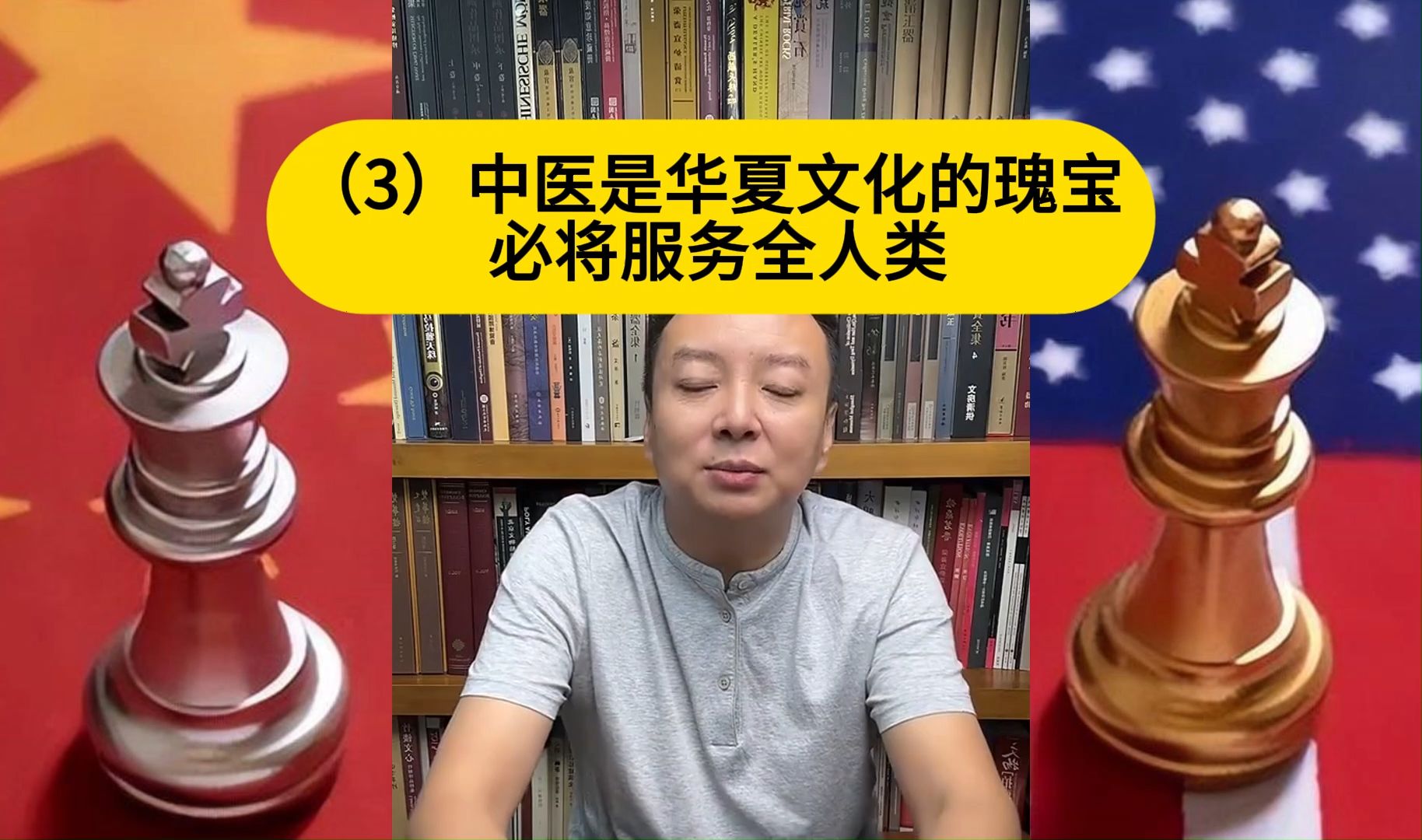 电哥:9.15(3)中医是华夏文化的瑰宝 必将服务全人类