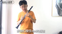 悦动小晓音符:低音区指法的讲解,你记住了吗