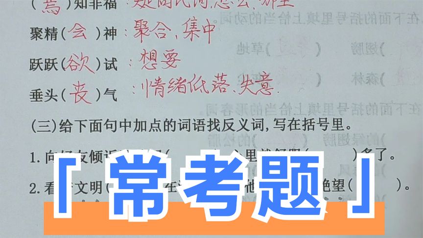 六年级语文测试题:这两道题是试卷上的原题,练习会不吃亏