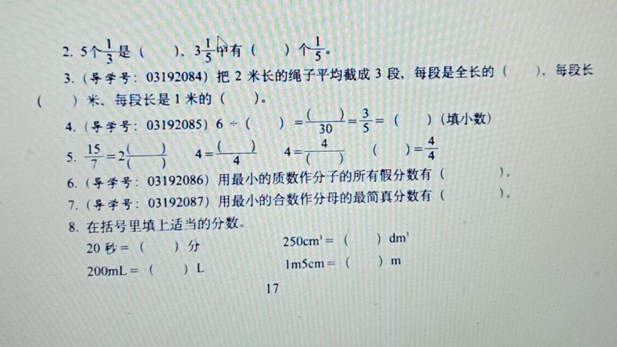 五年级下册数学分数2,分数填空,小数分数互换,单位换算