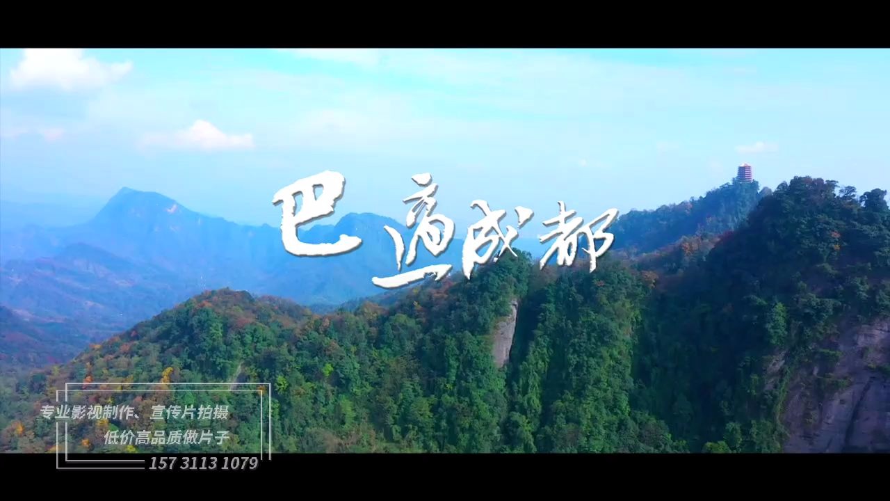 成都城市宣传片/城市宣传片视频制作/城市宣传片拍摄