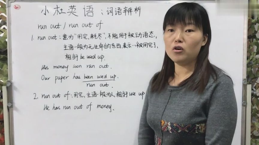 高考英语复习重点run out的词语辨析讲解,英语考试复习知识点!