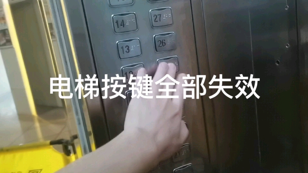 电梯按键全部失效了,遇到这种事情不要怕,很快就可以修复好