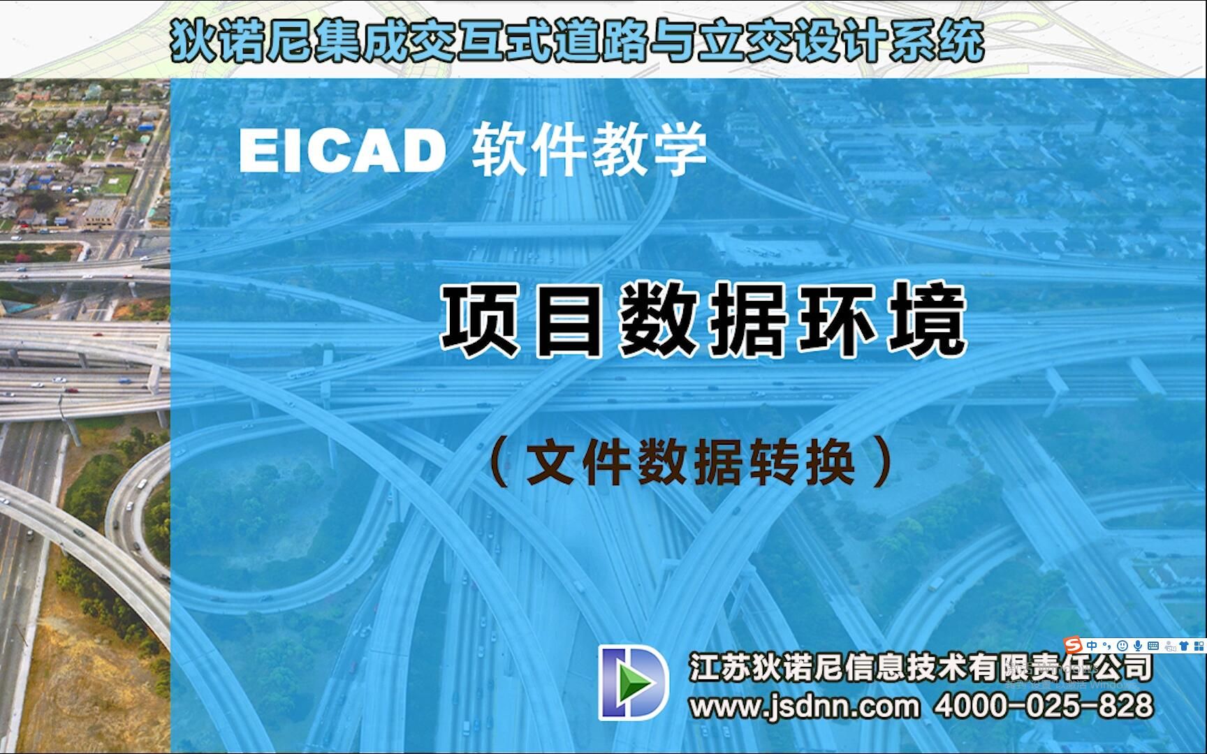 EICAD4.0 项目数据环境之转换其他软件数据