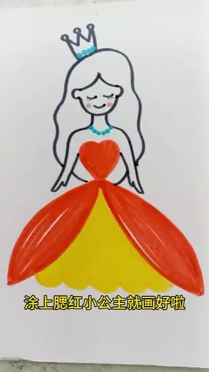 这样画小公主,简单又好看,一起画吧
