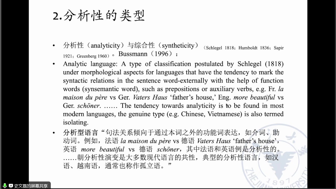 230831 分析性类型与汉语历史语法研究 史文磊