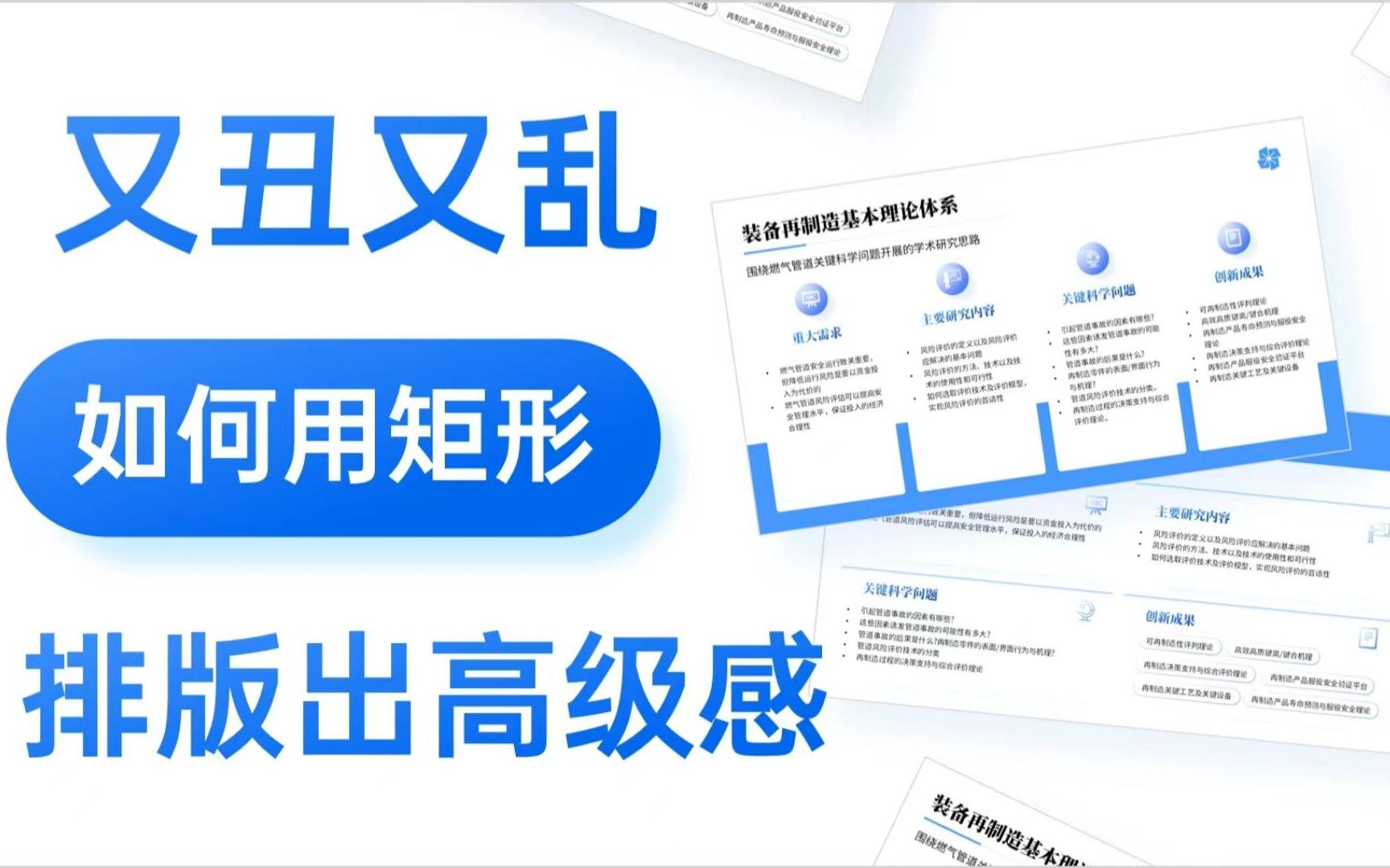 第15期|又丑又乱的PPT,排版如何高级?