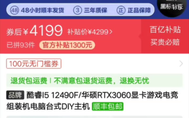 3060显卡主机只要4199元 酷睿I5 12490F/华硕RTX3060显卡游戏电竞...