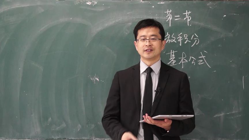 【五-3】微积分基本公式《高等数学》--宋浩老师