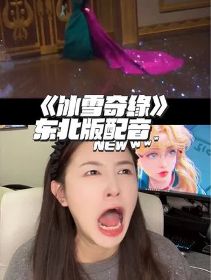 ...版~当爱莎劝分了安娜800次…#冰雪奇缘 #爱莎公主 #搞笑 #动画配音