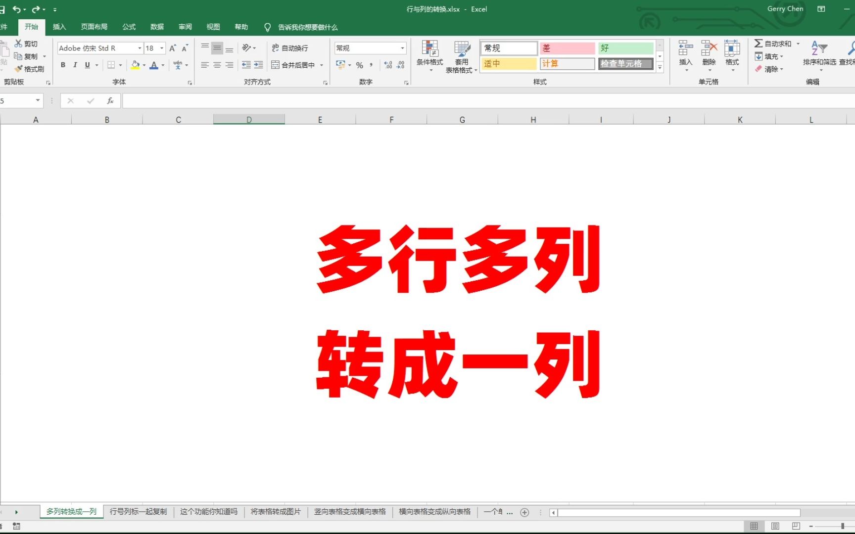 EXCEL表格如何将多行多列转成一列