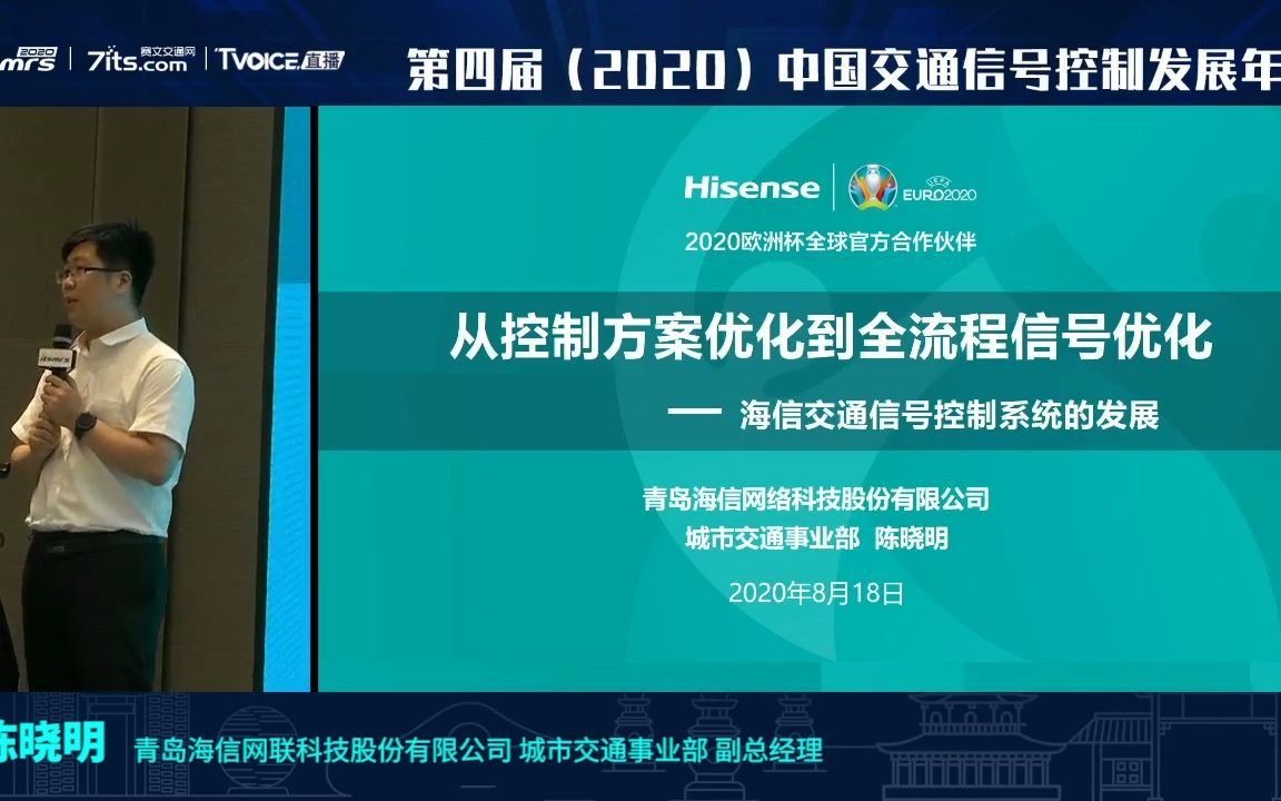 陈晓明:从控制方案优化到全流程信号优化