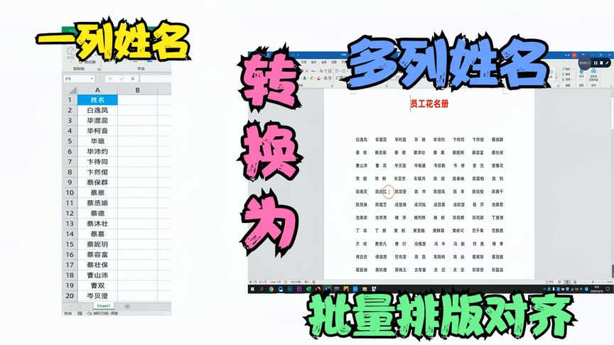 300个姓名在word中排版对齐,你一个一个调整,同事三分钟就搞定