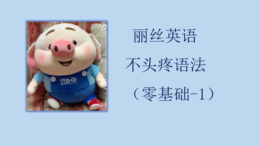 20分钟轻松记住所有可数名词的复数形式(零基础语法)