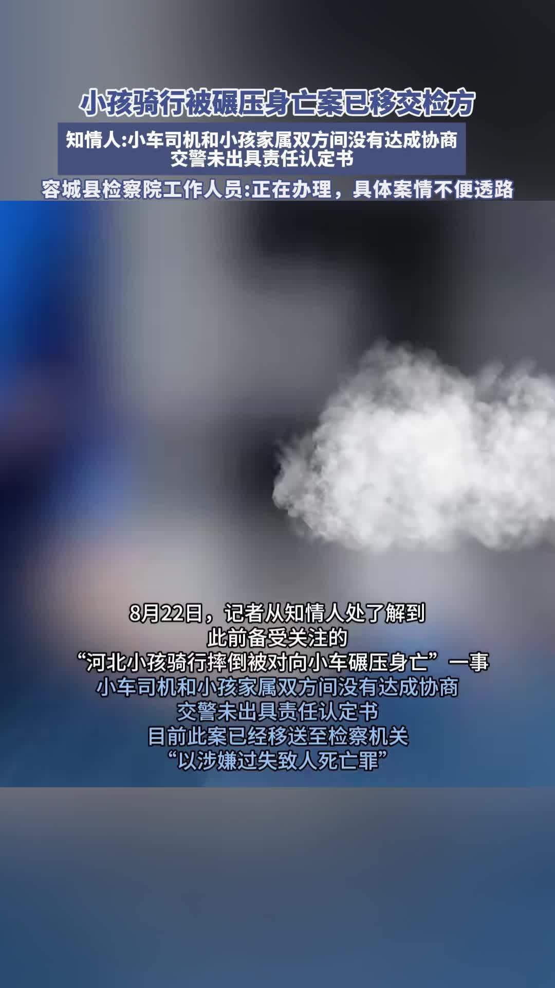 小孩骑行被碾压身亡案,已移交检方,交警未出具责任认定书