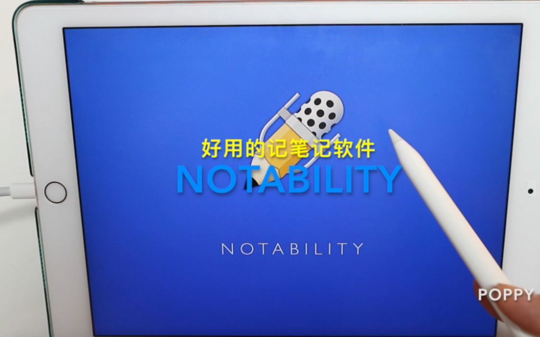 【PP】Notability软件基础功能介绍