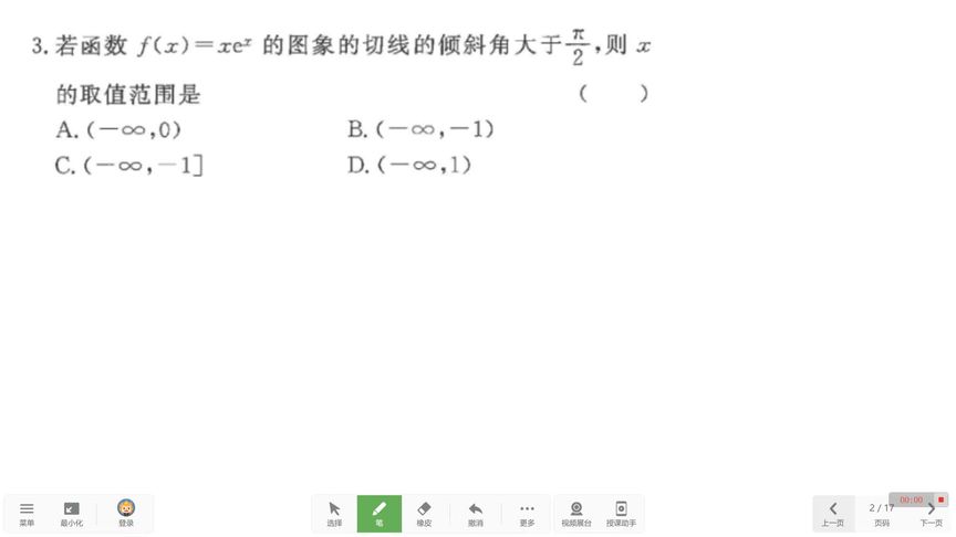 高中数学导数及其应用:第三题导数几何意义