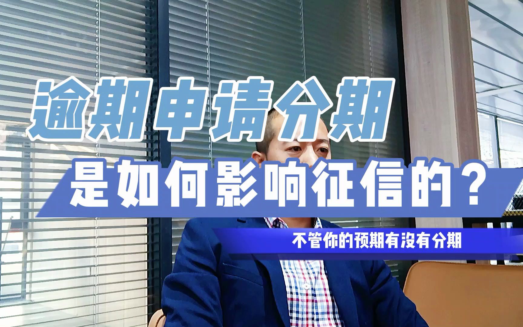 逾期申请分期会影响征信报告吗?