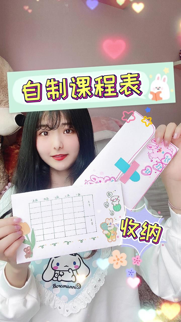 自制带有收纳袋的课程表,教你画表格~#手工diy #手帐 #画画