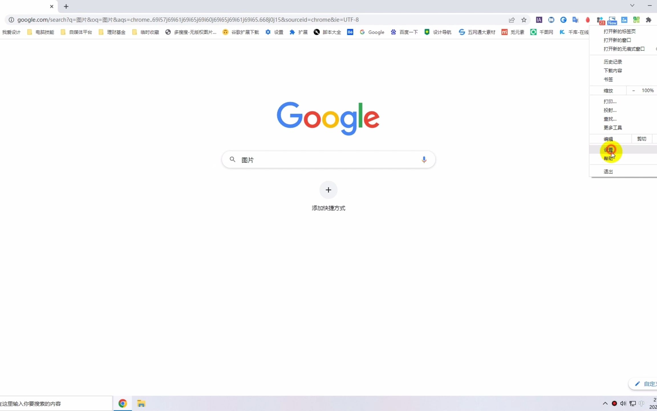 谷歌浏览器不能搜索?原来只是因为这个设置。