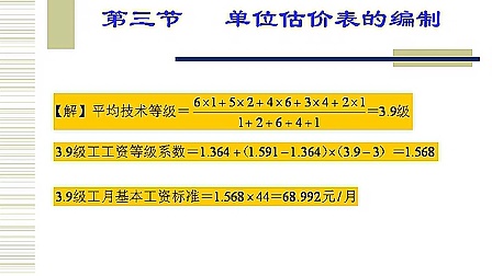 13预算定额和工程预算单价表(4)