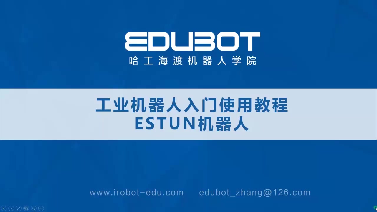 《ESTUN机器人入门实用教程24_虚拟示教器》