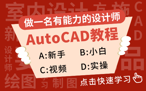 AutoCAD教程视频全集免费(完整版)