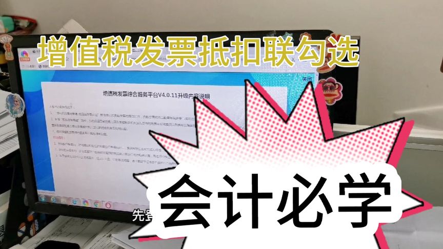 如何勾选增值税发票抵扣联,请和我一起实际操作一下吧