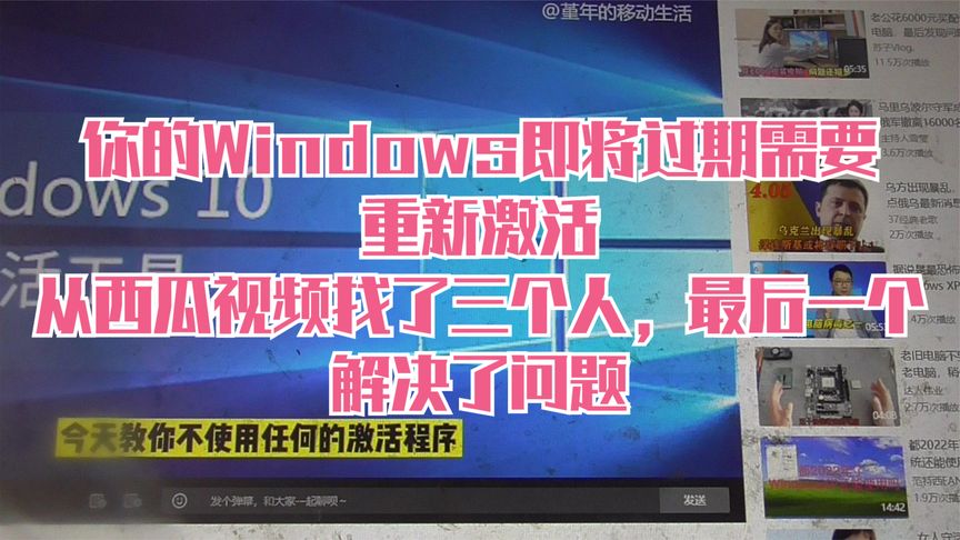 你的Windows即将过期,找了三个人,终于找到了一个处理的好方法