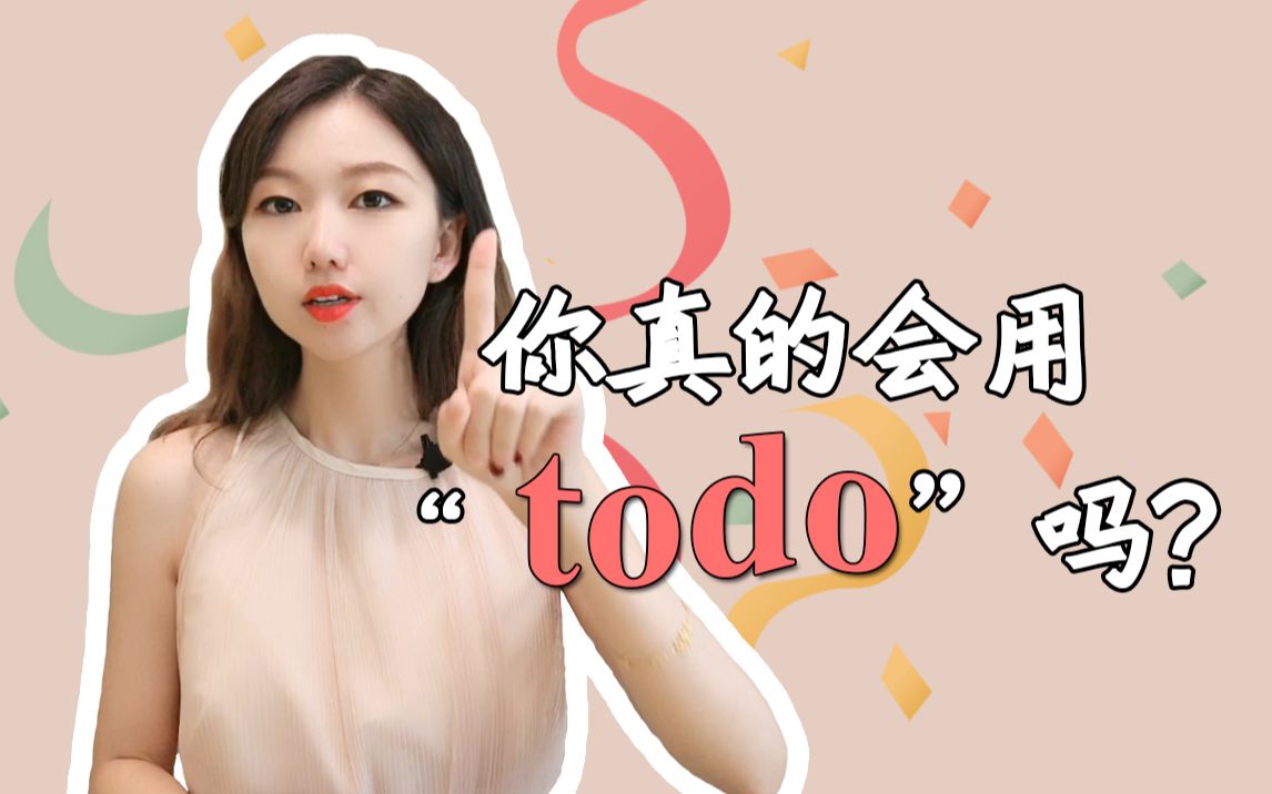 西班牙语打卡第15天-【你真的会用 “todo”吗?】