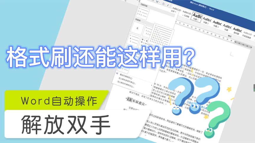 还有这个快捷键?word自动排版之自动编号,这个办公技巧很重要