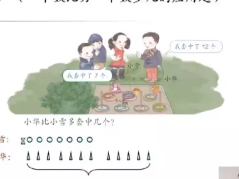 《求一个数比另一个数多几的应用题》东路小学一年数学闫荣